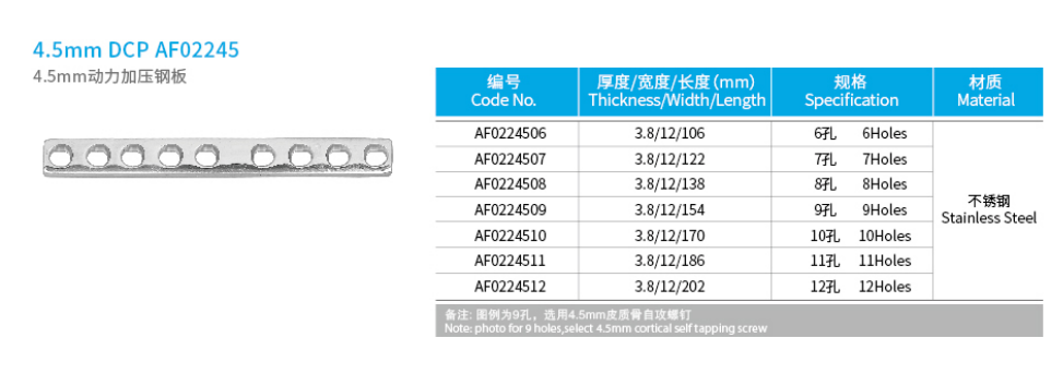 4.5mm DCP AF02245 – runphymedical